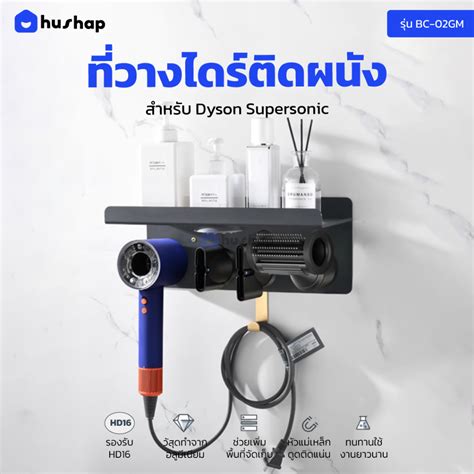 Hushap ที่วางไดร์ติดผนัง รุ่น Bc 02gm สำหรับ Dyson Supersonic Hd01 Hd02 Hd03 Hd04 Hd08