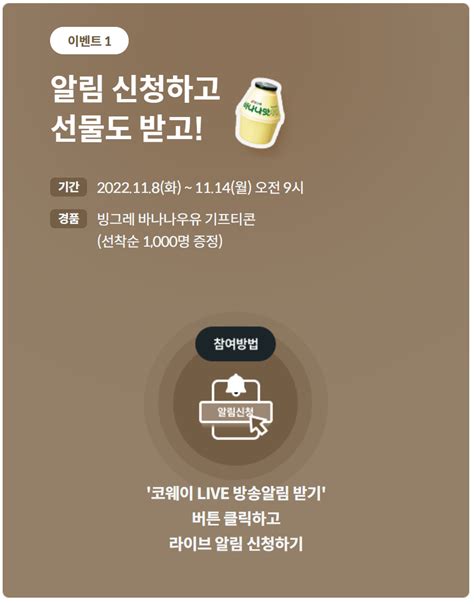 선착순 1 000명 코웨이 방송 알림 신청하면 바나나 우유 자유쇼핑 에펨코리아