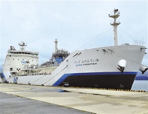 世界初の液化水素運搬船、広島・五日市港に寄港／水素タンクは日鉄ステンレス製 日刊鉄鋼新聞 Japan Metal Daily