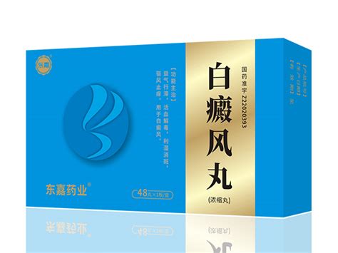 白癜风丸小浓缩丸 48丸 1板 盒 东方医药网