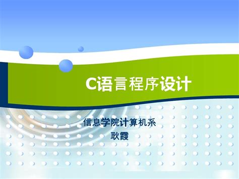 第3章最简单的c程序设计word文档在线阅读与下载无忧文档