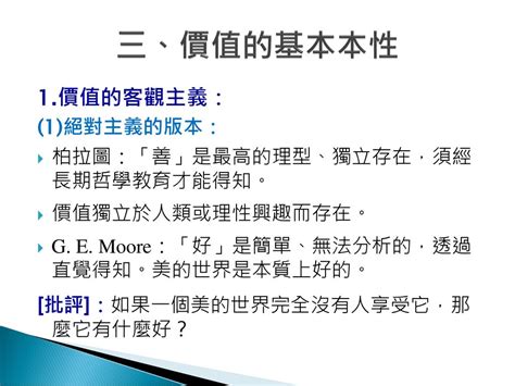 第4週 Value and the Quest for the Good ppt download