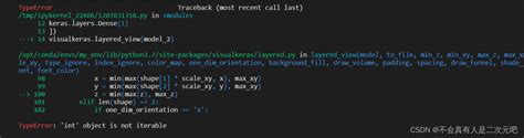 使用visual Keras可视化神经网络结构visualkeras Csdn博客