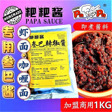 Mister Papa 1KG Sambal Belacan Paste Sauce 粑粑酱料 叁巴辣椒酱 商用 酱料 虾面 咖喱面