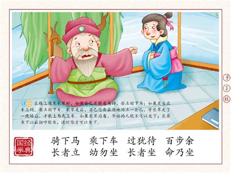 弟子规漫画 南国佛教