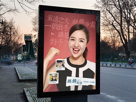 企业内宣 军团海报 Mandy小小会 站酷ZCOOL