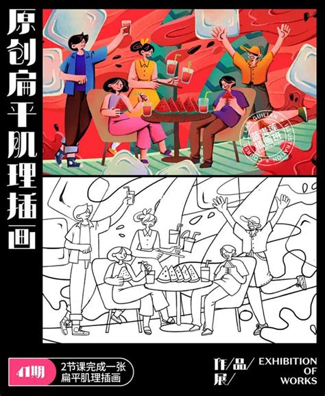 原创插画2⃣️节课 拿捏扁平插画绘制技法 蓝贵莲插画班 今天分享的是蓝贵莲插画班41班商业插画阶段【扁平肌理插画】精选作品展 2节课