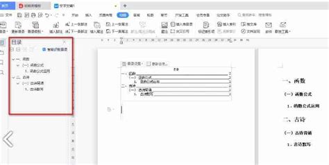 wps左侧目录导航怎么出来 wps在左侧显示目录方法 软件教程阅读 脚本大全