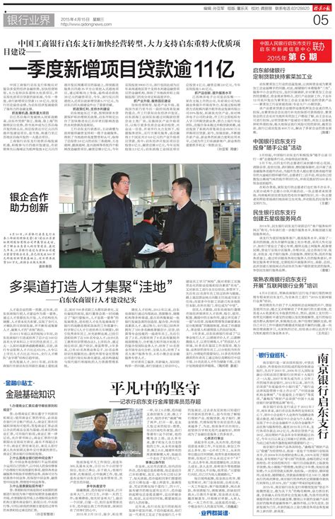 中国银行启东支行 投身随手公益活动 启东日报