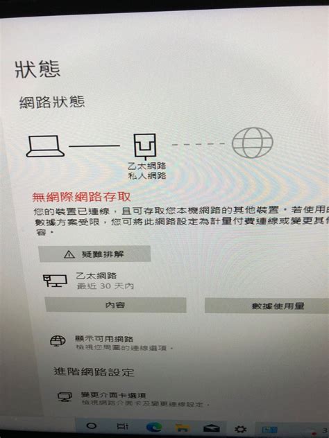 求救！乙太網路沒有網際網路😭 3c板 Dcard
