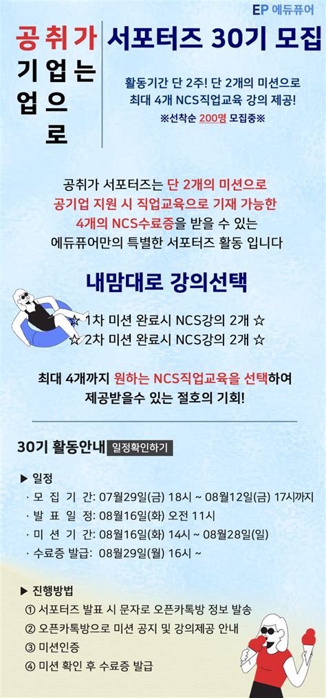 공기업 직업교육 수료증 4개 획득 에듀퓨어 공취가 서포터즈 30기 모집♥ 공모전 대외활동 링커리어