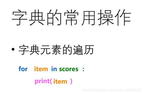 python字典入门——从零开始学python 字典示意图 csdn博客
