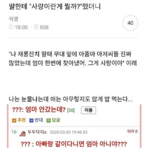 딸한테 사랑이란 뭘까 질문해봤더니 인스티즈 Instiz 이슈 카테고리
