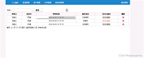 基于android的点餐系统设计与实现 csdn博客