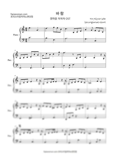 악보 최유리 바람 갯마을 차차차 Ost 다장조 쉬운 악보 By 프리스타일피아노맨닷컴