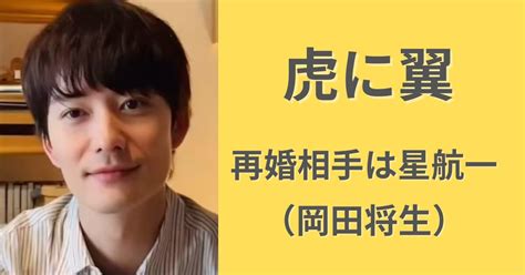 【虎に翼】再婚相手は星航一（岡田将生）！モデルの生涯は？