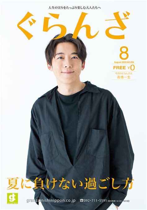 今月のぐらんざ【2023年8月号】 ぐらんざ