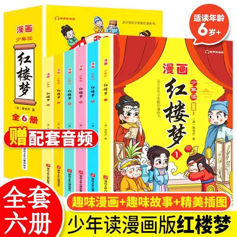 幾何書店少年讀紅樓夢漫畫全6冊紅樓夢四大名著漫畫版國學經典名著漫畫書簡體書 蝦皮購物