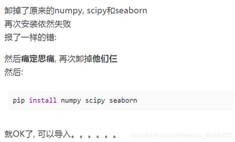 Python Seaborn库导入报错的解决卸载重装以后仍然找不到seaborn Csdn博客