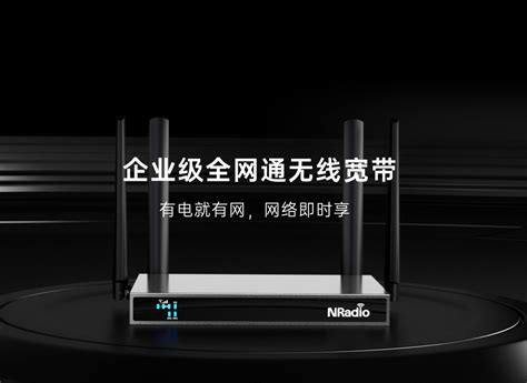 企业级4g Lte双频路由器c4800 Nradio鲲鹏无限