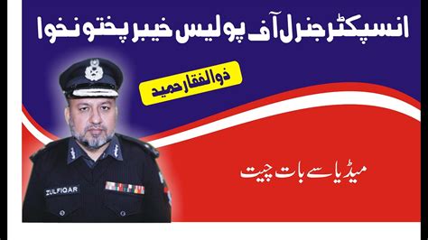 Inspector General Of Police Khyber Pakhtunkhwa Zulfiqar Hameedqader