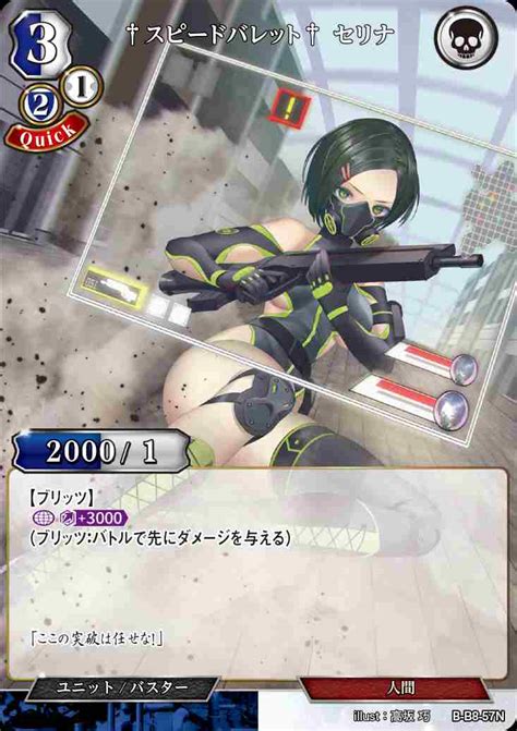 †スピードバレット† セリナ [n] B B8 57 すべての商品 Bee本舗 トレーディングカード専門店