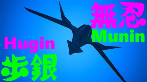 Hugin 歩銀 Munin 無忍 Ace Combat 7 Skies Unknown Youtube