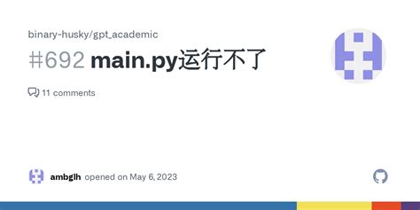 Mainpy运行不了 · Issue 692 · Binary Huskygptacademic · Github