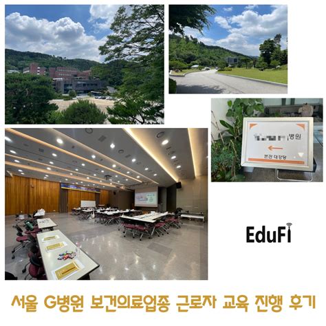 Disc 워크숍 G병원 보건의료업종 근로자 대상 소통하는 조직문화 교육 진행 후기 에듀파이교육센터에서 진행한 기업출강후기나 자체운영교육 프로그램 진행 후기