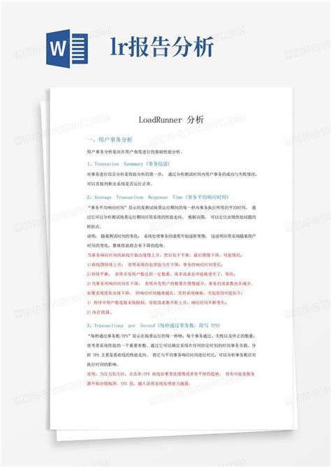 Lr测试报告分析word模板下载编号qbgpkeek熊猫办公