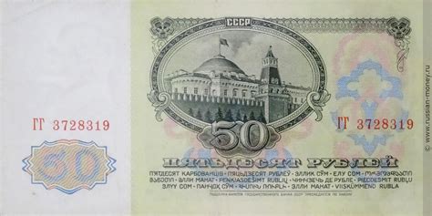 50 рублей 1961