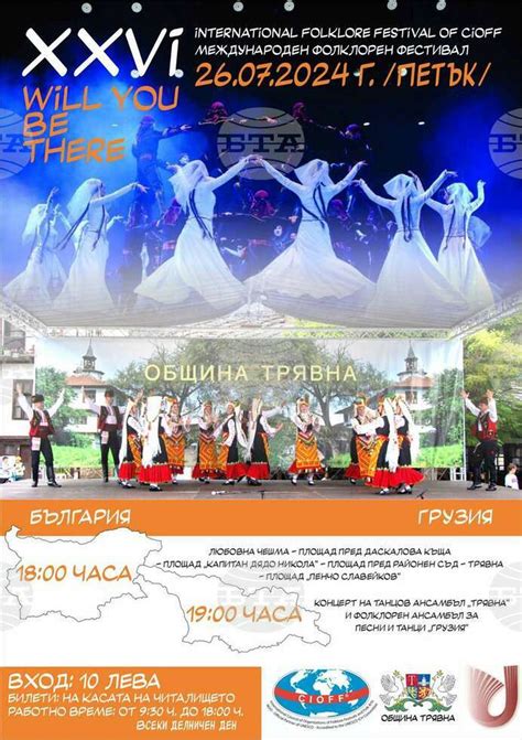 Международен фолклорен фестивал ще гостува в Трявна на 26 юли Утро