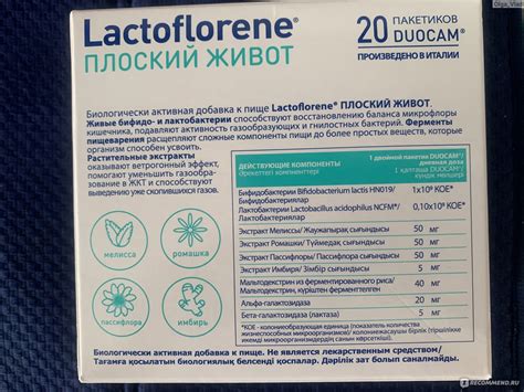 БАД Lactoflorene Плоский живот - «А вы хотите плоский живот? А похудеть ...