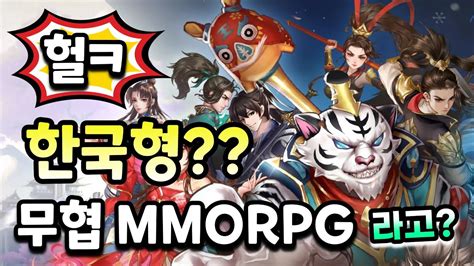묵혼m 겜생 한국형 무협 판타지라는 신작 Mmorpg 모바일게임이 출시해서 플레이해 봄 Youtube