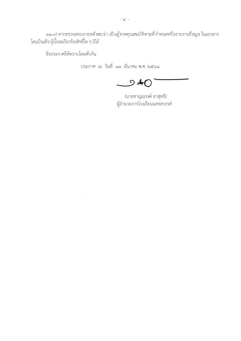 โรงเรียนนครสวรรค์ Added A New Photo โรงเรียนนครสวรรค์