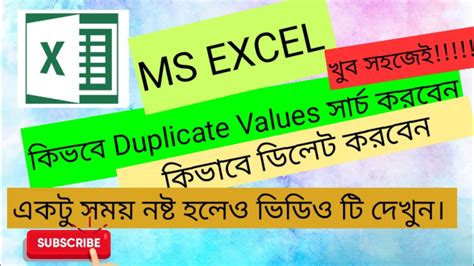How To Find And Remove Entries And Duplicate Values In Excel In Bangla।। Bangla Tutorial ।। Youtube