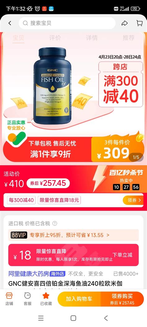 【省15255元】健安喜基础健康gnc 健安喜 四倍铂金深海鱼油软胶囊 240粒多少钱 什么值得买