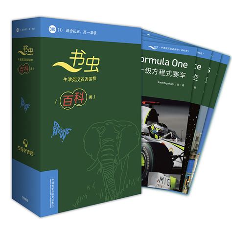 书虫·牛津英汉双语读物（百科类）3级（1）