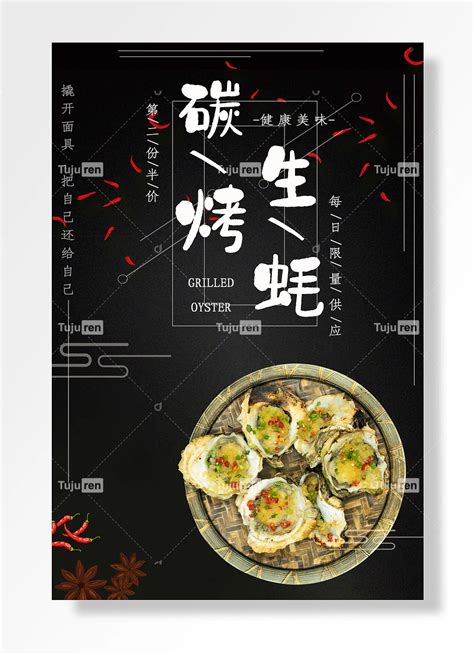 碳烤生蚝每日限量供应健康美味半价美食海报素材模板下载 图巨人