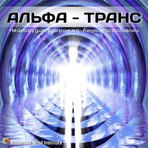 Альфа транс