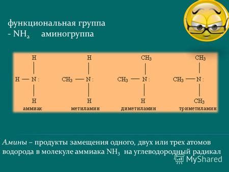 Презентация на тему: "третичные Триметиламин CH 3 -N- CH 3 CH 3 ...