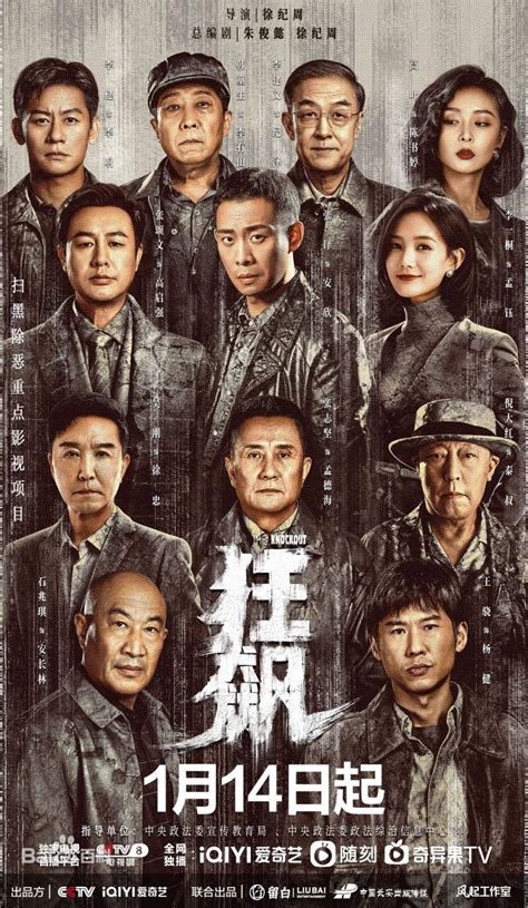 《狂飙》爆火，孙红雷上热搜！超20家新公司撞名“强盛”集团山东临沂