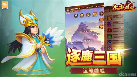 水煮群雄 水煮群雄官网 水煮群雄礼包 下载 攻略 当乐网