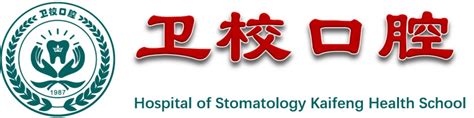 “强化思想淬炼 筑牢信仰之基” 开封卫校附院党支部召开8月份 “5n”主题党日活动 开封市卫生学校附属口腔医院