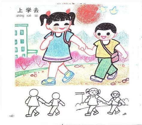 小朋友一起上学的绘画简笔画 天马图吧