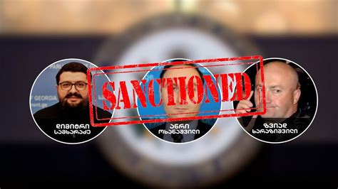 დასანქცირებული ქართველი მაღალჩინოსნები და Eu ში ინტეგრაციის შეჩერება რუსული კანონის შედეგები