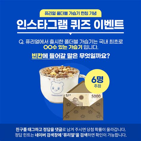 퓨리얼 Pureal 이벤트 폴더블 미니 가습기 런칭 기념 퀴즈 이벤트🥳 퓨리얼에서 출시한 Facebook