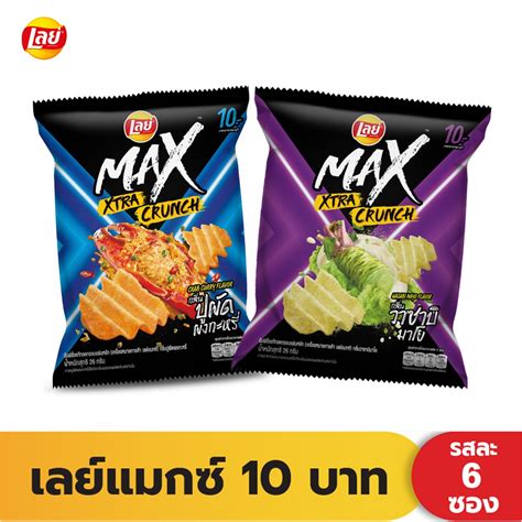 LAYS MAX เลย์แมกซ์ ขนาด 26 กรัม (แพ็ค6) (เลือกรสได้) | Shopee Thailand