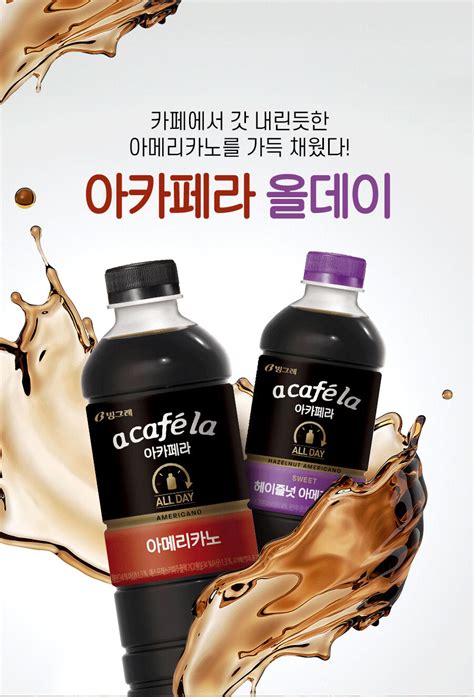 [빙그레] 아카페라 올데이 대용량 커피 1l X 6입 아메리카노 헤이즐넛 과테말라 지브로mart