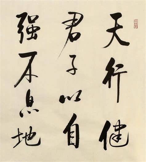 君子 自强不息 君子以自强不息 伤感说说吧